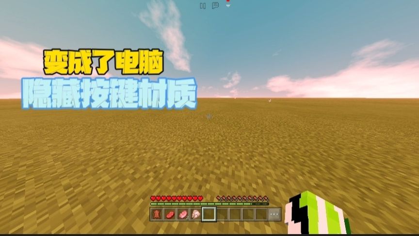我的世界:教你怎么让手机变成电脑版(隐藏按键)