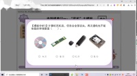 《电脑系统勤维护》电子作业解说视频