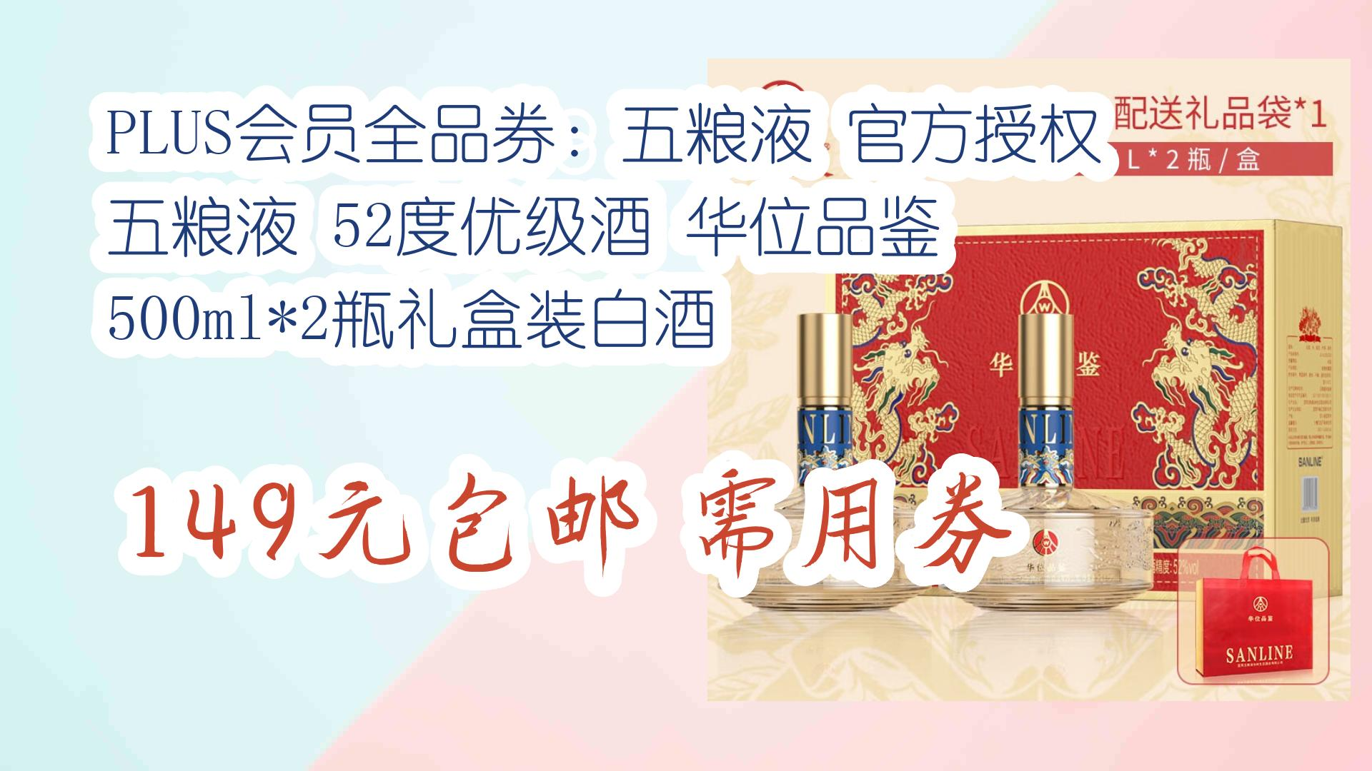 ...酒 华位品鉴 500ml*2瓶礼盒装白酒 149元包邮需用券 149元包邮需用券