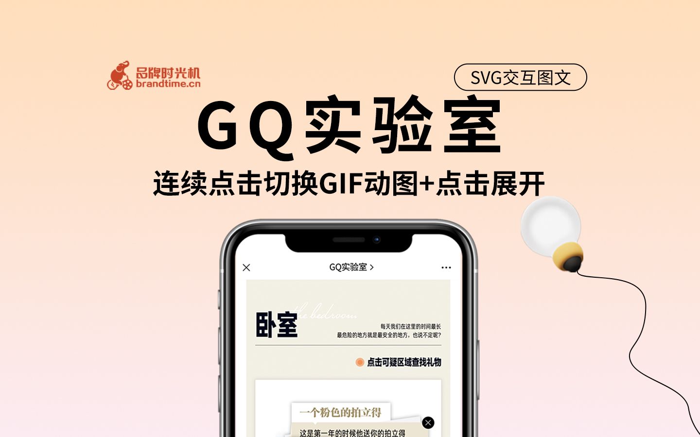 『GQ实验室』交互:连续点击切换GIF动图+点击展开