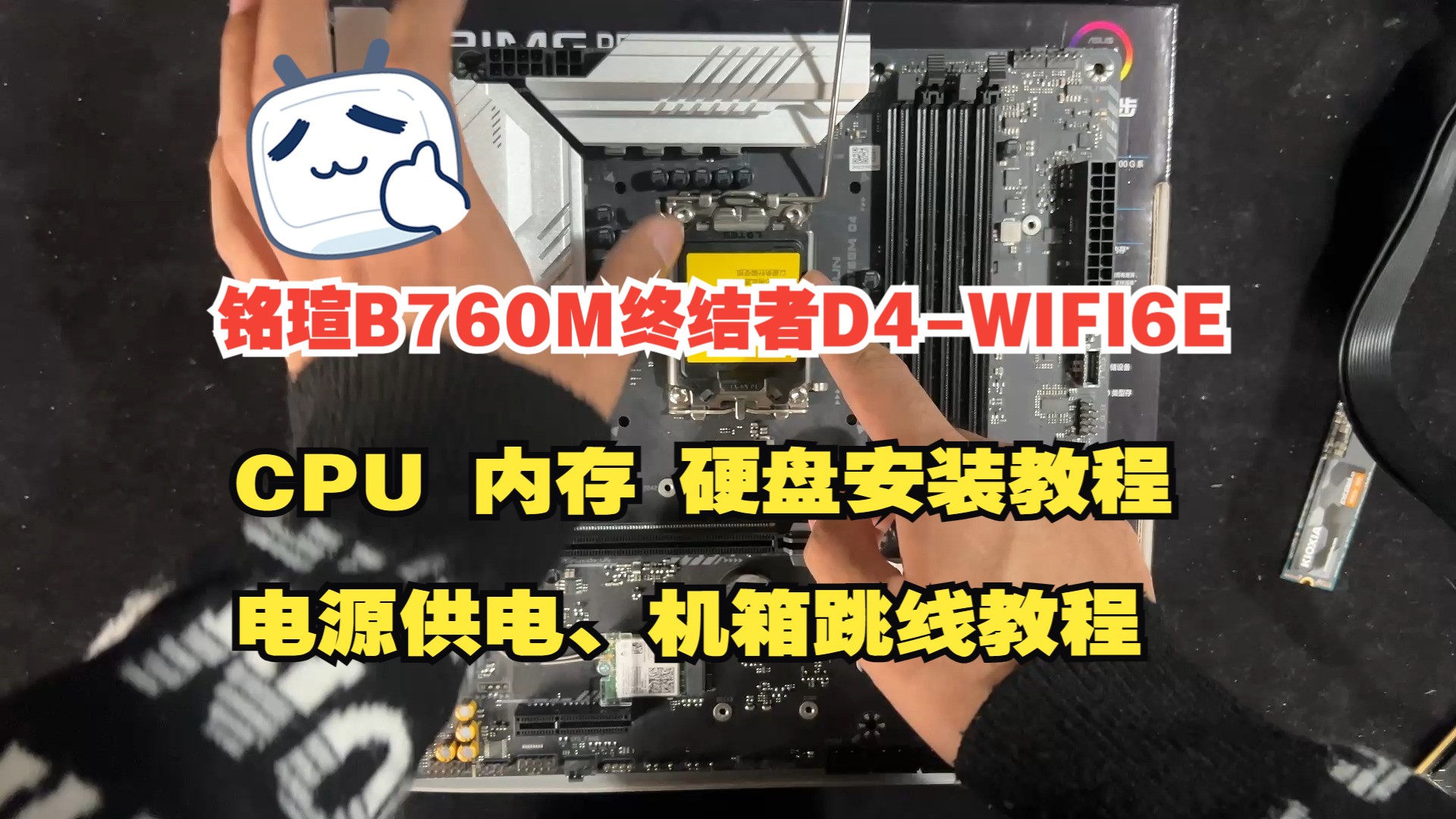 铭瑄B760M终结者D4-WIFI6E 安装教程