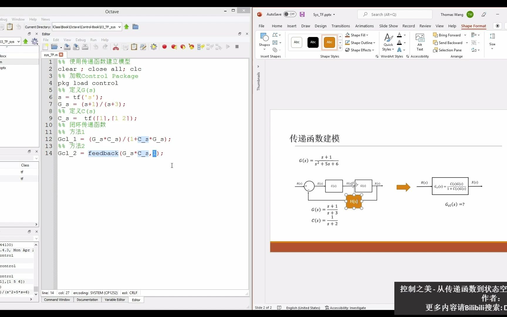 03 传递函数系统建模
