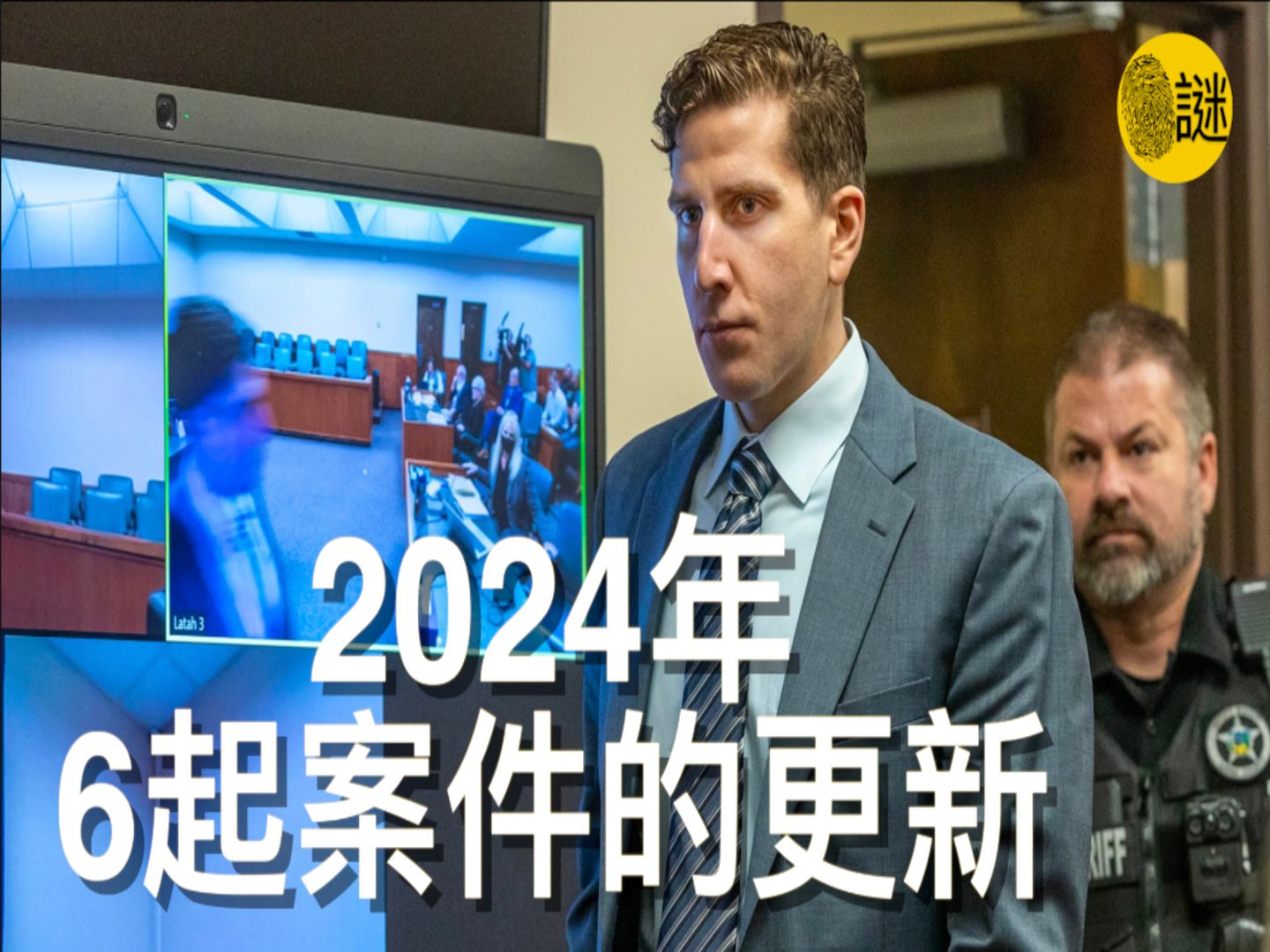 2024年 - 6起案件更新