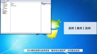 如何禁止Win7电脑安装任何软件
