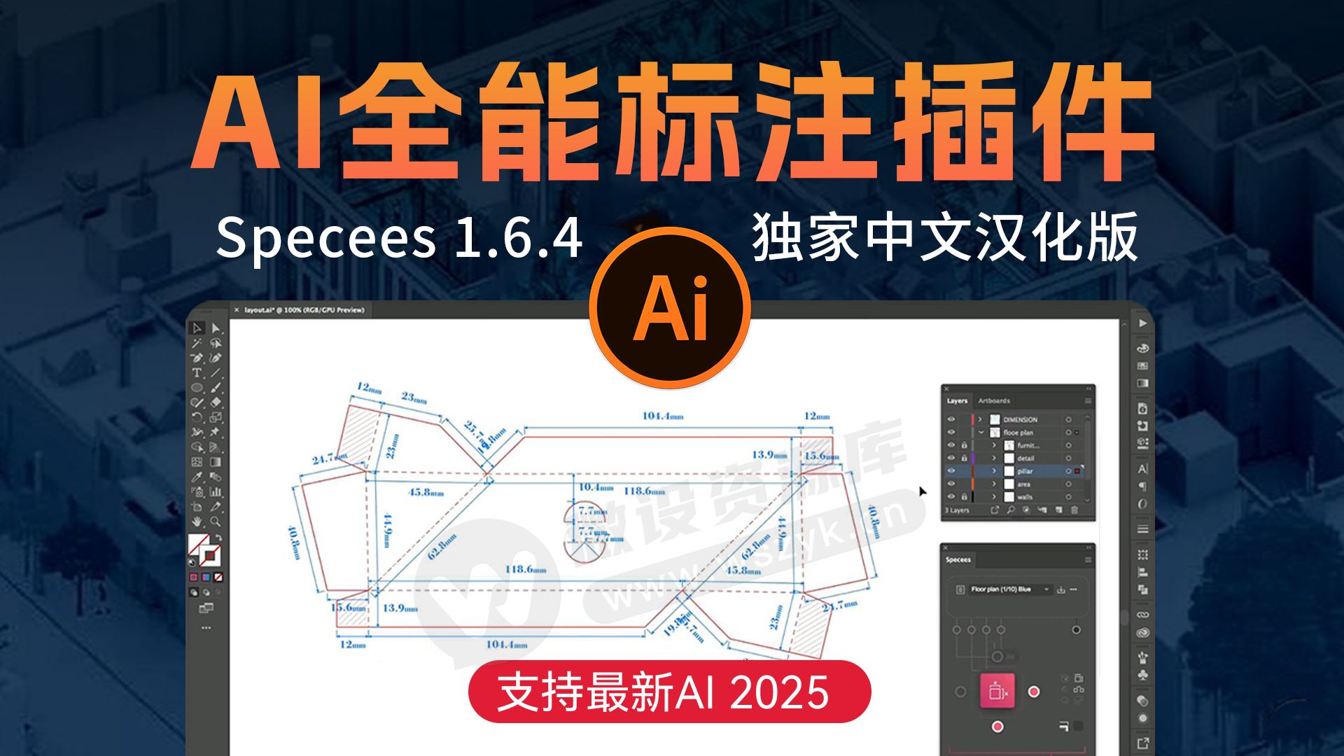 首发!Adobe神仙级AI智能标注插件 Specees 1.6.4 中文汉化版来了!...
