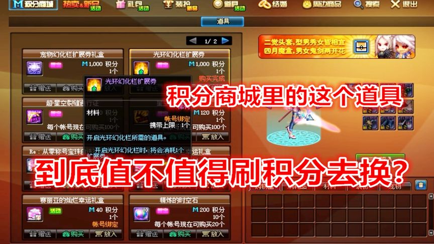 DNF:积分商城里加入的这个道具,刷1000积分去换到底划不划算?