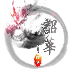 韶华Stwell 