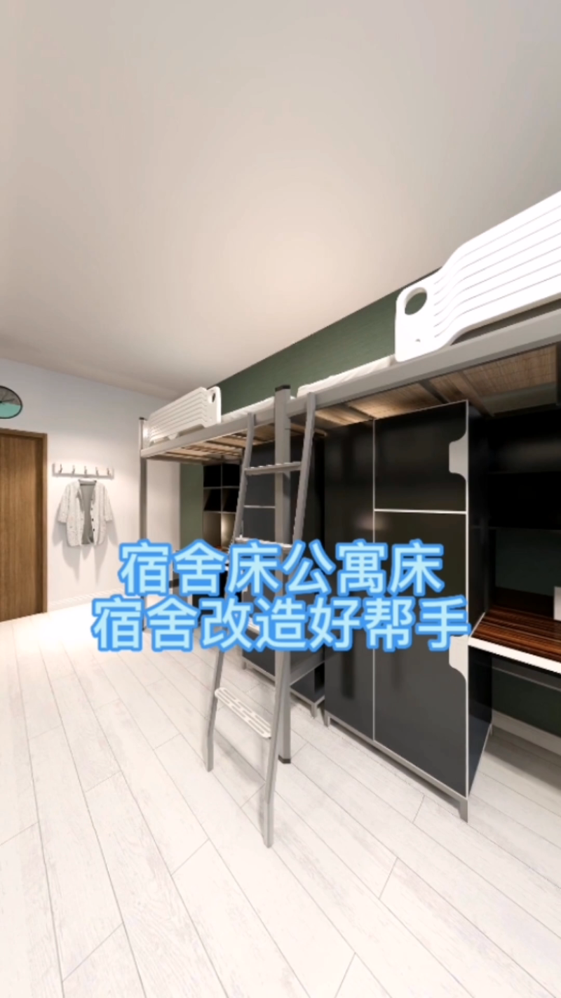 宿舍床公寓床整体设计方案,宿舍改造项目可以来看看 #宿舍床 #公寓床 ...