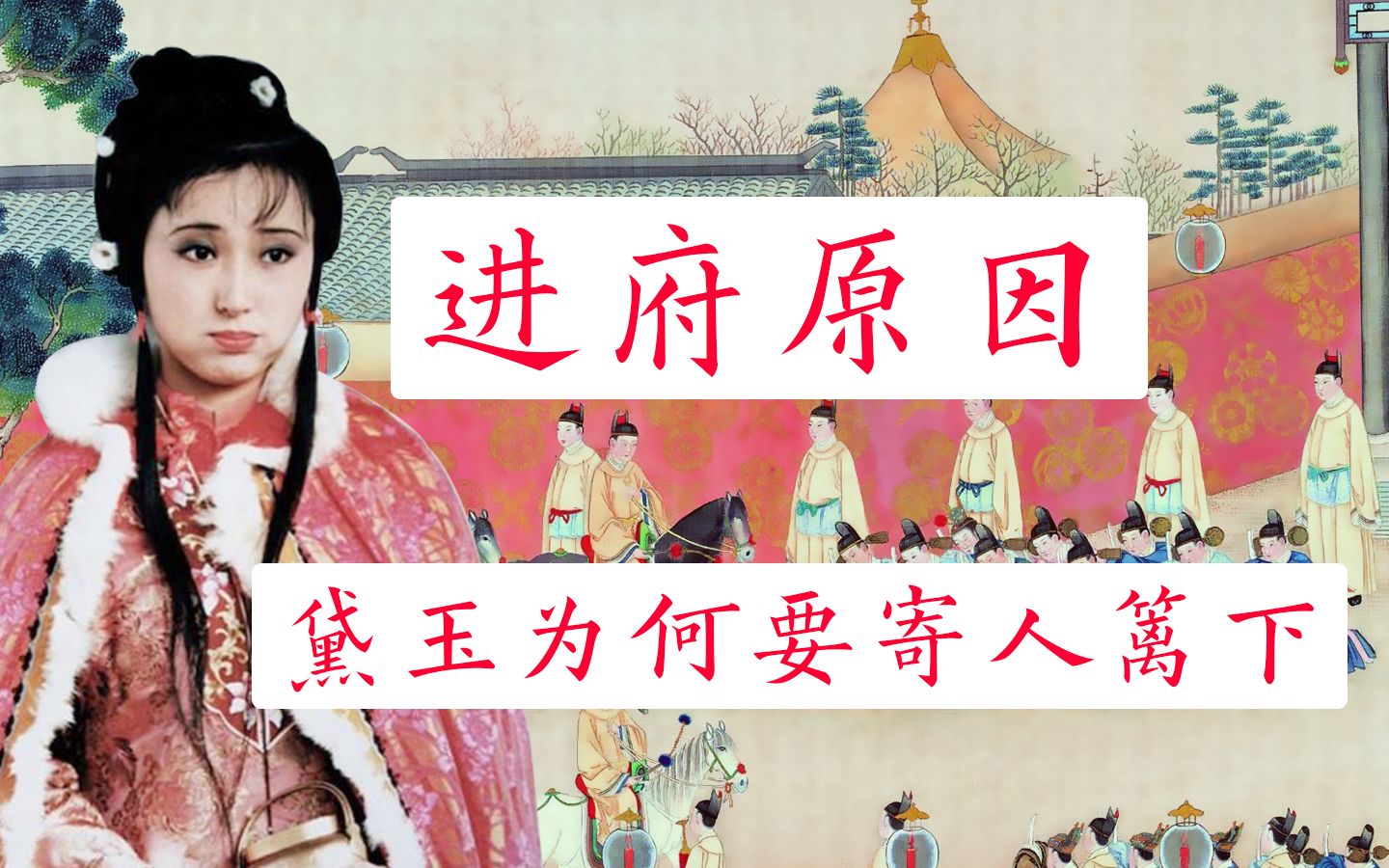 林黛玉父亲还活着,为什么被送去荣国府,过着寄人篱下的日子?