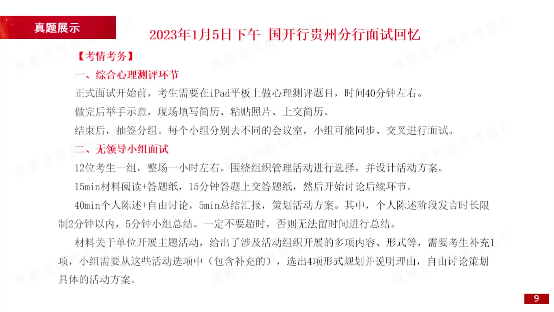 2024国开行无领导小组面试真题解读,看去年如何面试?