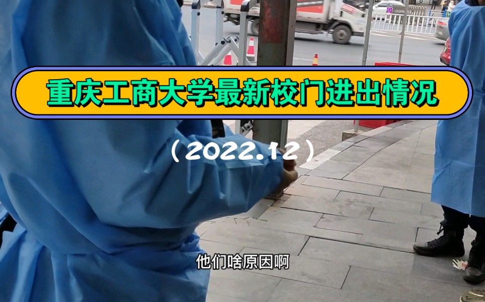 ...工商大学12月份进校还是需要扫码——渝康码行程码(应该还有场所码...