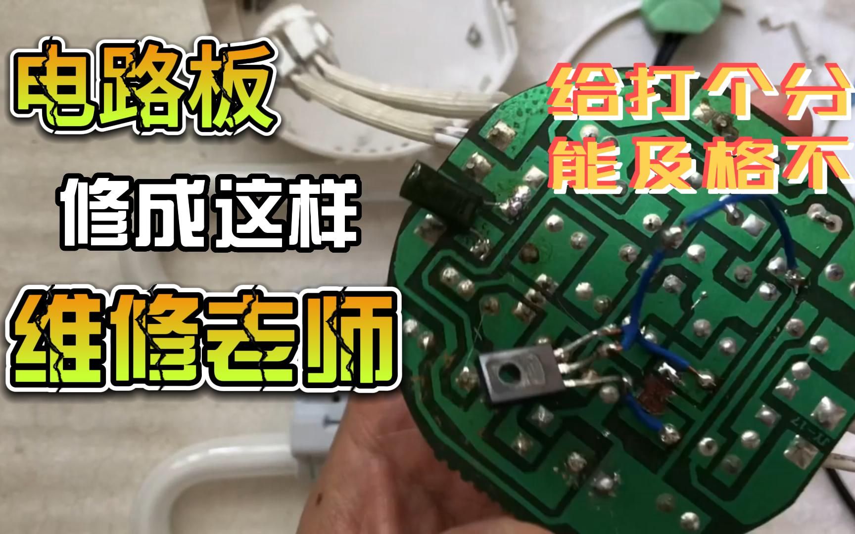 电子镇流器维修后 三极管找到了敦煌飞天的感觉