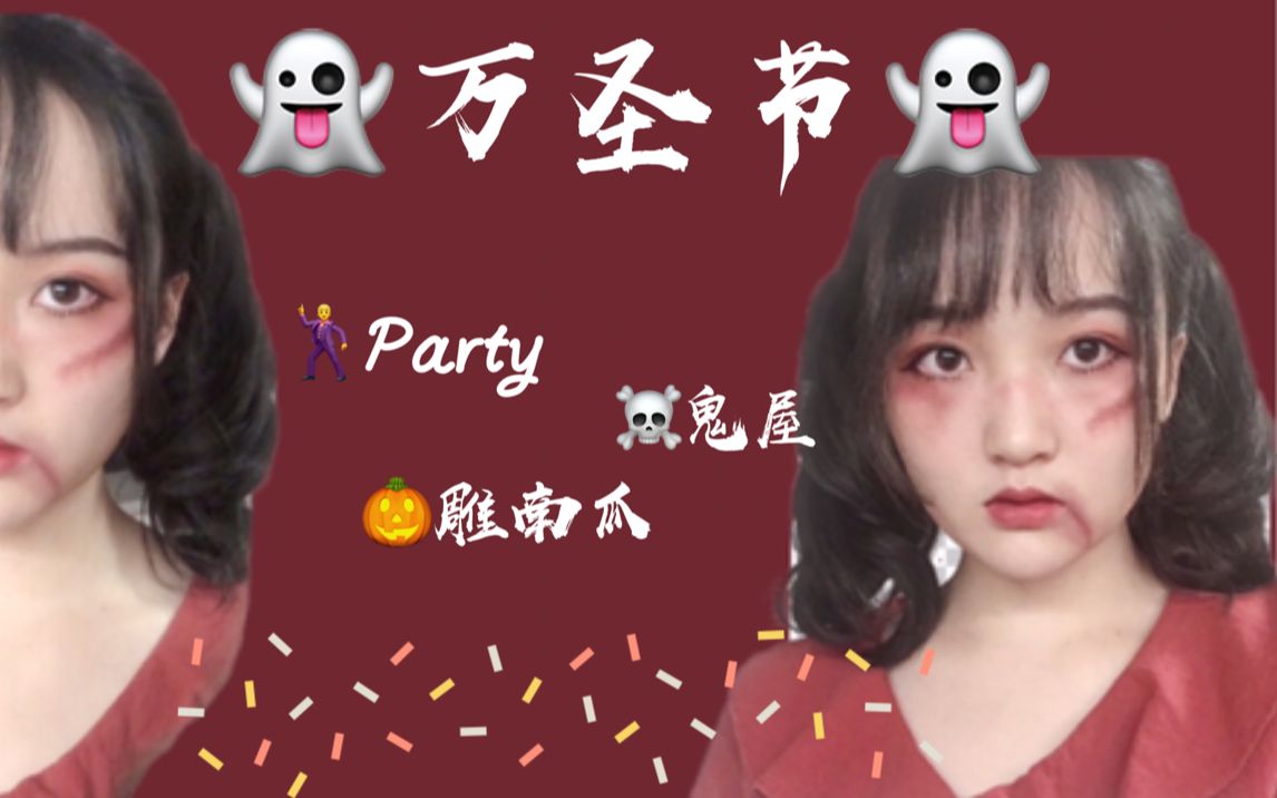 美国交换vlog | Party party all night!