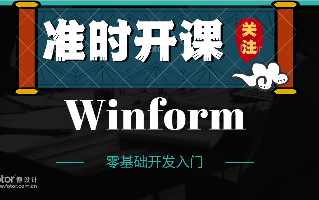 ...| 从零到实战全套教程(完整已完结)控件/开发/实战/C#/项目管理 J0006