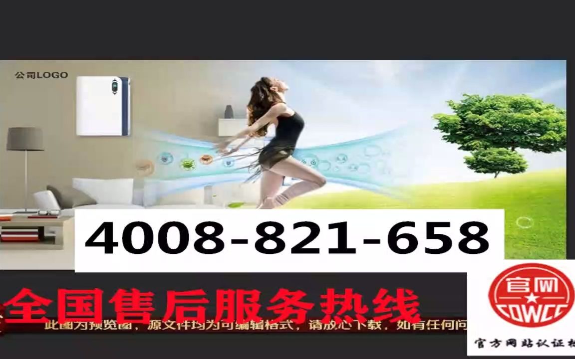 杭州申菱空调风管机空调售后维修服务电话号码4008-821-658