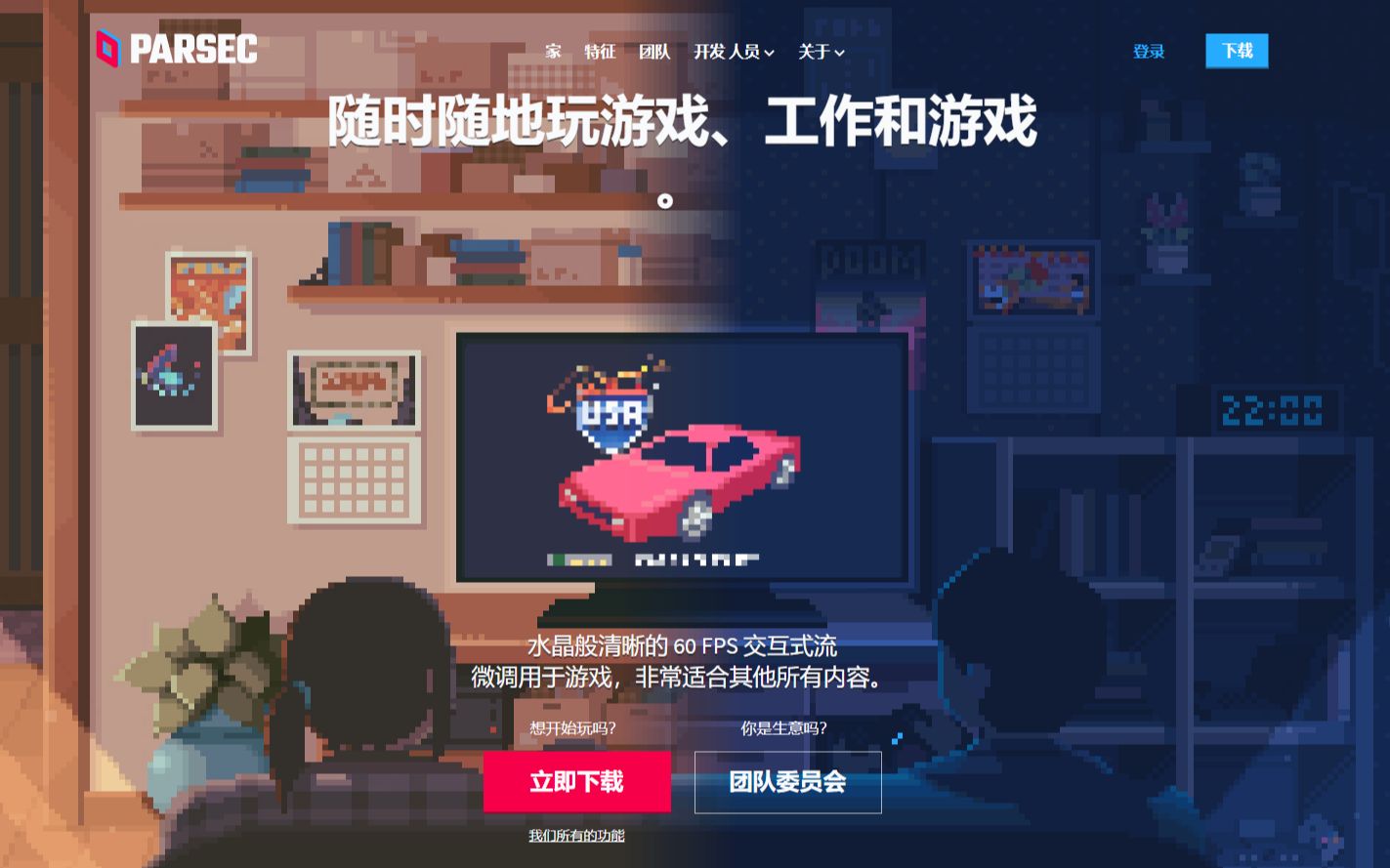 【Parsec和朋友远程游玩本地游戏工具教程】比Steam远程同乐更流畅...