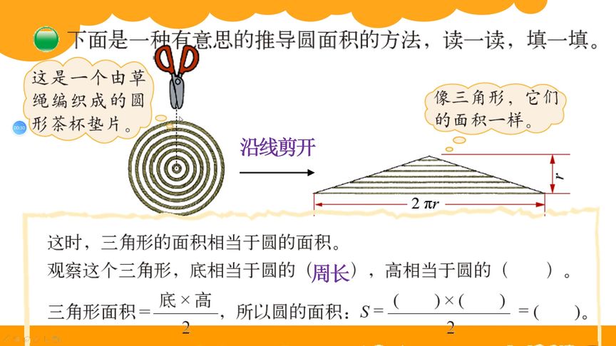 有意思的推导圆面积公式的方法,是不是比拼接方法更简单呢