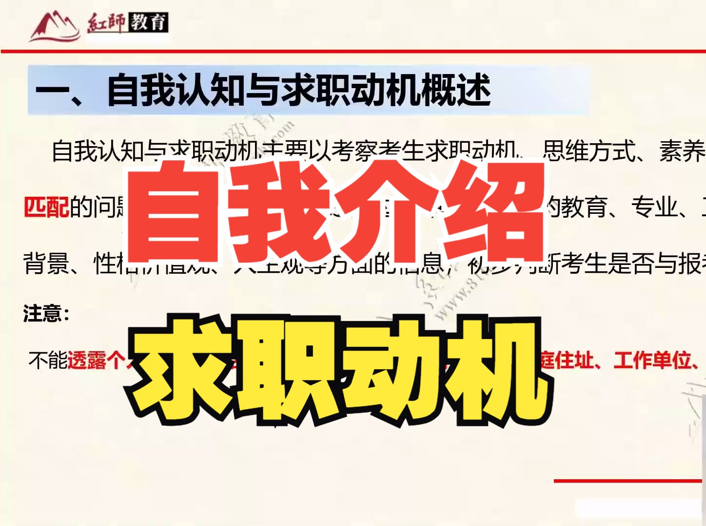 军队文职面试:自我认知与求职动机概述