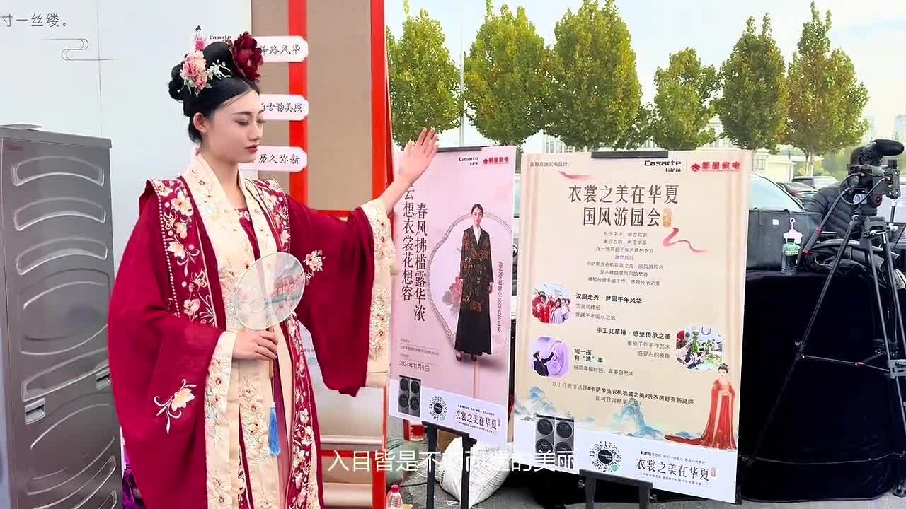 衣裳之美在华夏,和卡萨帝洗衣机一起感受汉服的优雅与韵味