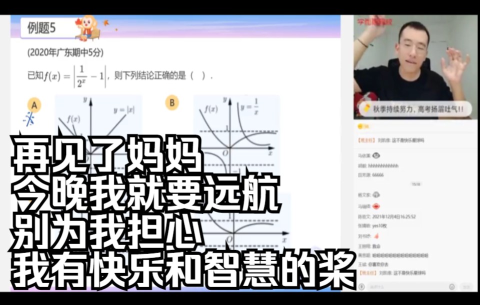 当网课老师在课上唱《月亮船》-“再见了妈妈 今晚我就要远航”