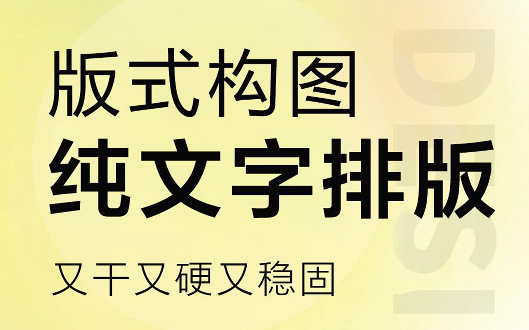 ...文字排版,文字排版技巧/排版万能公式,有手就会,零基础小白必看教程!...