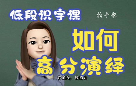 二年级上册识字课《拍手歌》