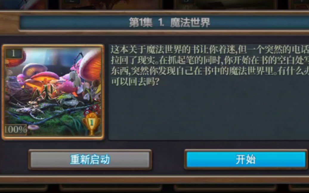 密室逃脱7环游世界——第一章魔法世界