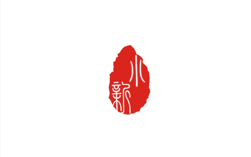 #电子印章制作教程