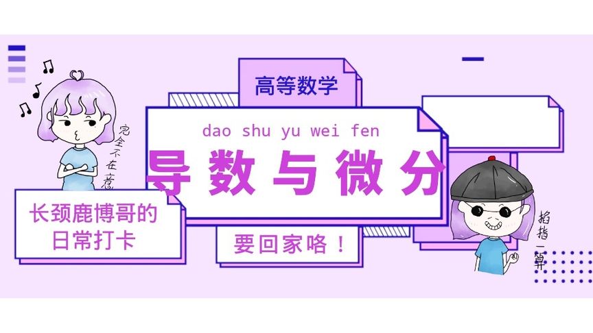 高等数学,切线方程的求解问题不要怕,学会这4点立刻得高分