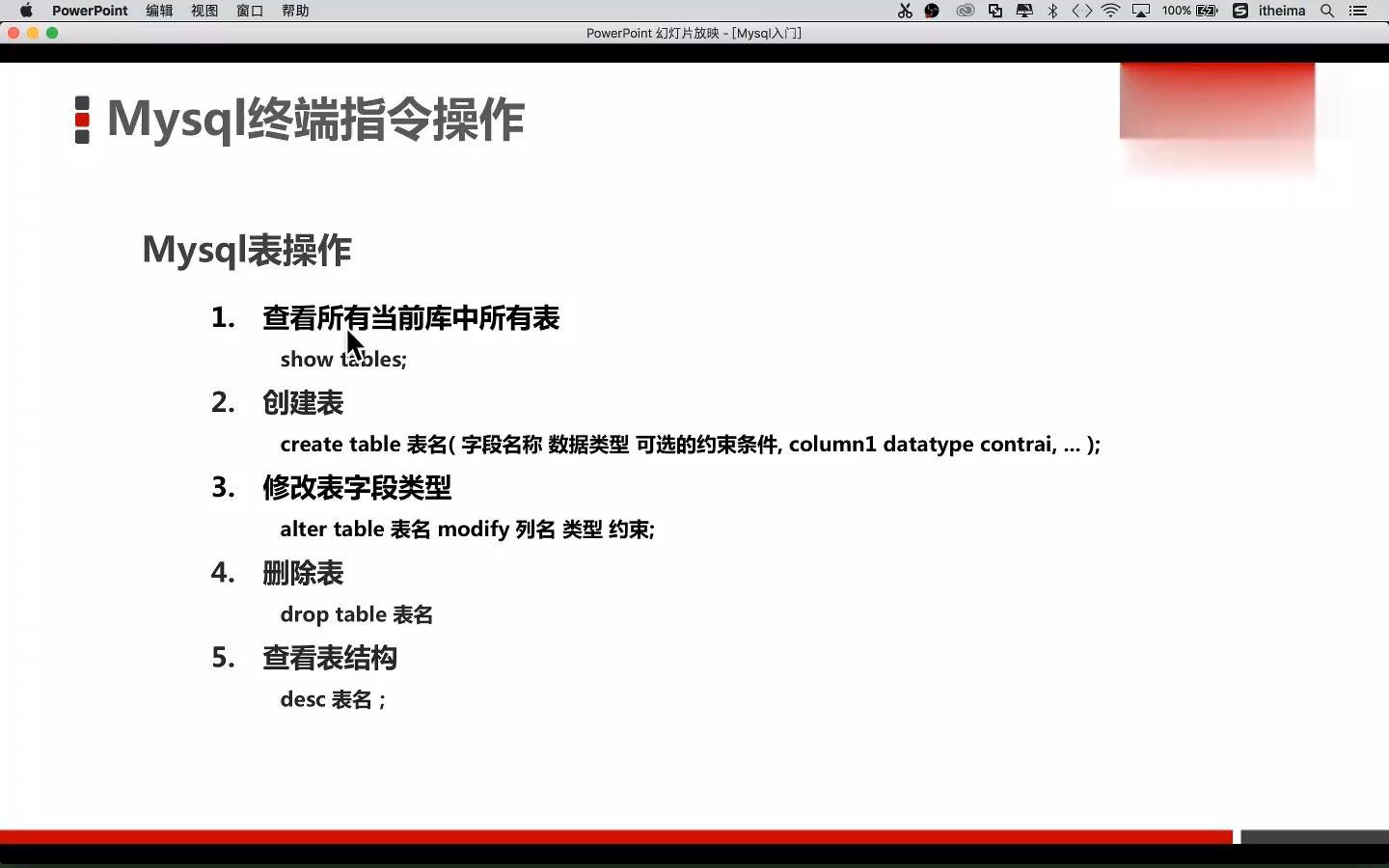 16-终端操作数据表指令