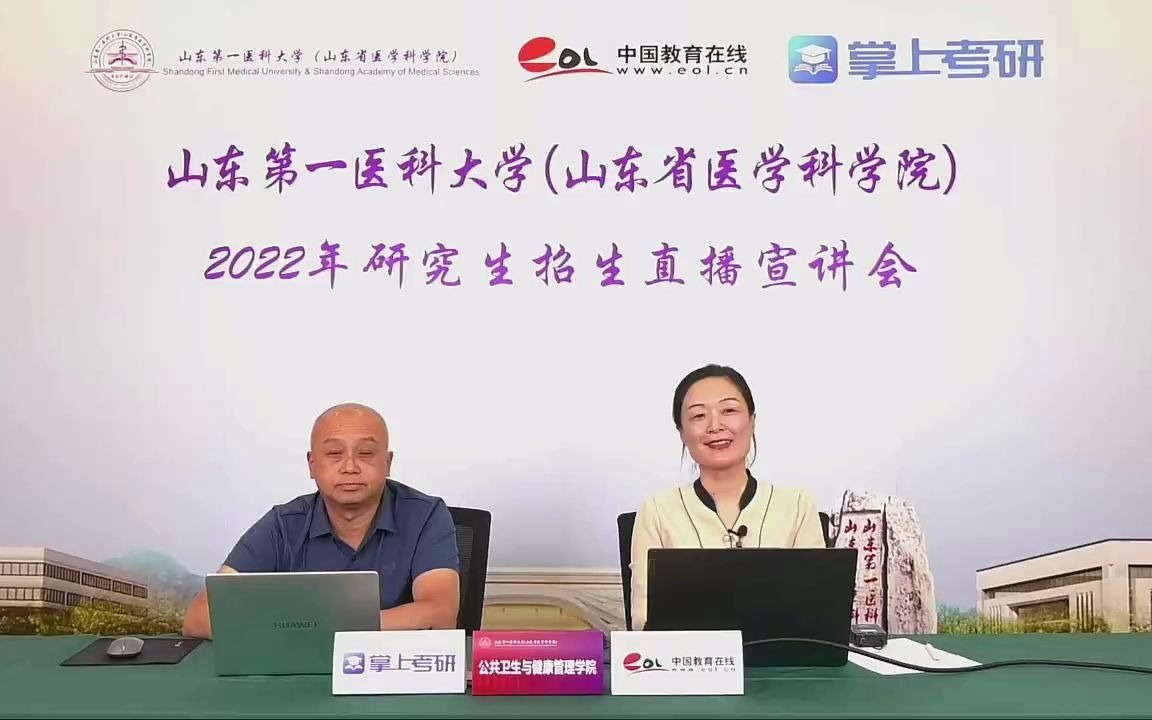 2022山东第一医科大学公共卫生与健康管理学院研究生招生咨询会