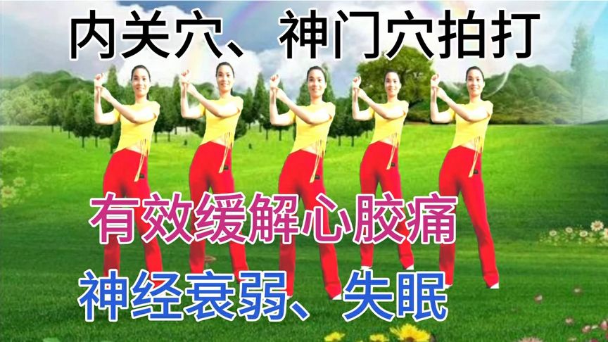 拍打内关穴位、神门穴位有效缓解冠心病、心绞痛,失眠