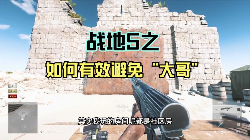 战地5:教大家如何有效的避免“大哥”