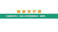 如何利用Excel加载项制作高效工具选项卡