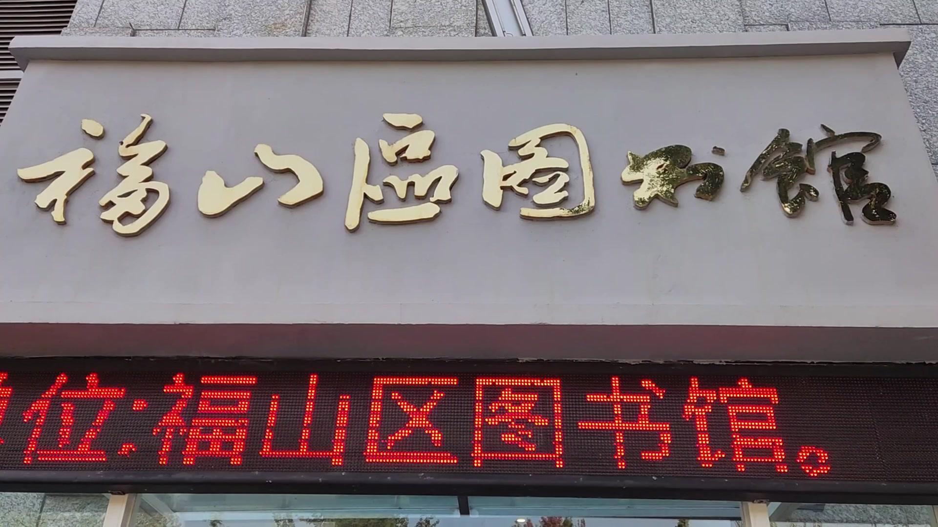 书香浸润心灵,文明点亮生活。图书馆是提供文化服务的重要公共场所,...