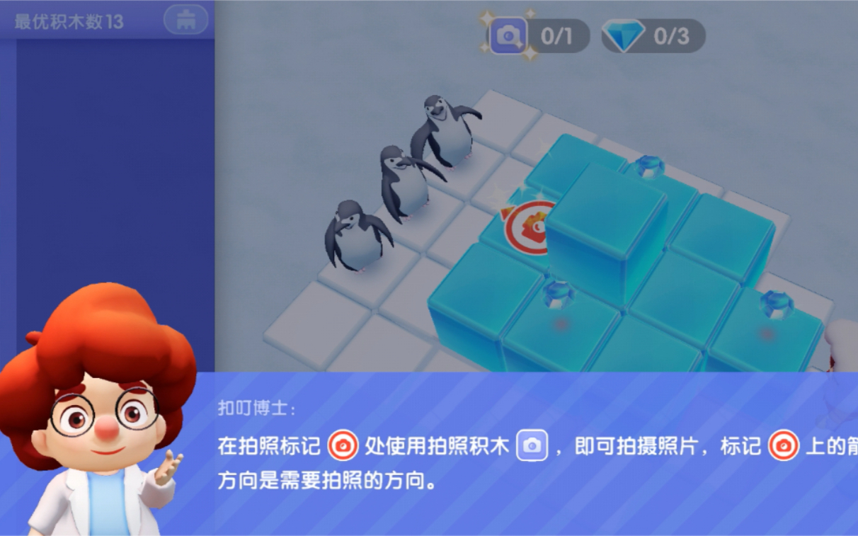《腾讯扣叮》循序执行——南极冒险11