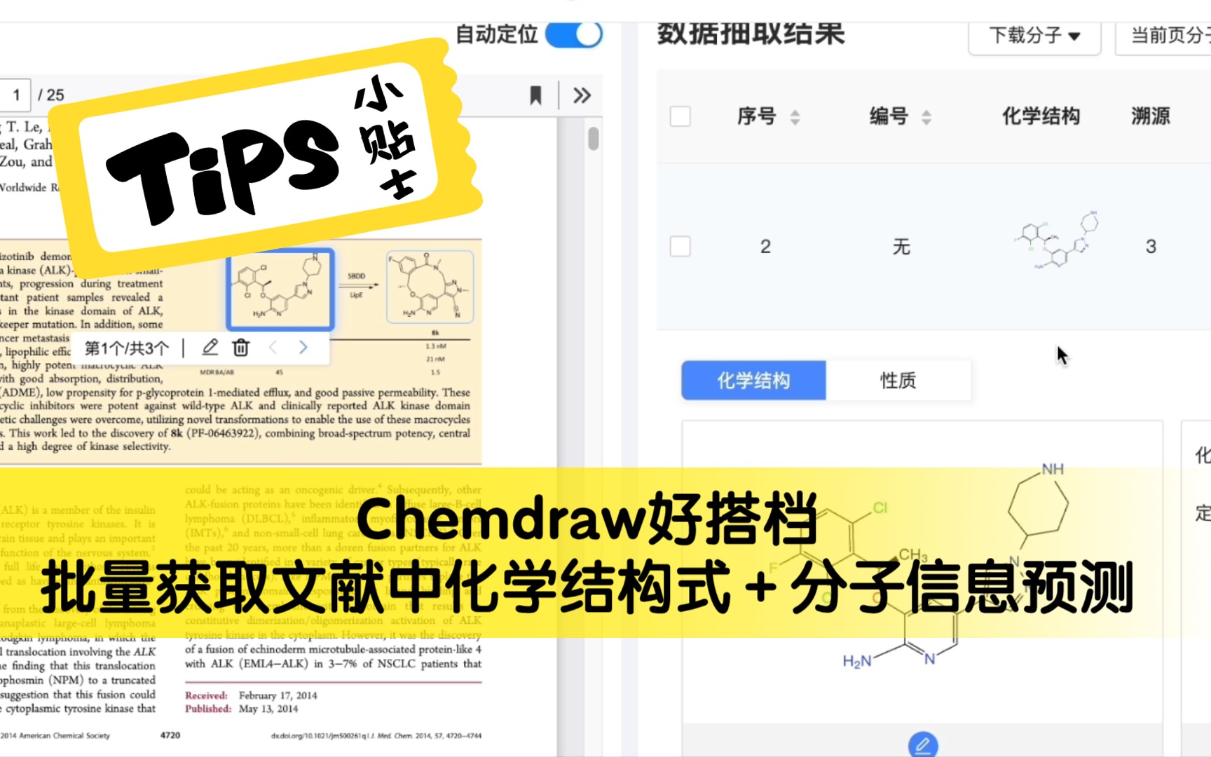 ...好搭档-StoneMIND Collector:批量获取化学结构+预测分子性质
