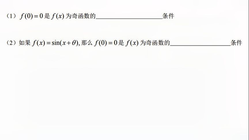 充分条件与必要条件