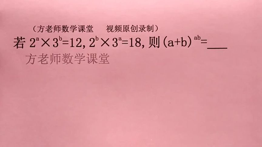 数学七下:怎么求(a+b)ab的值?幂的运算,综合培优考题