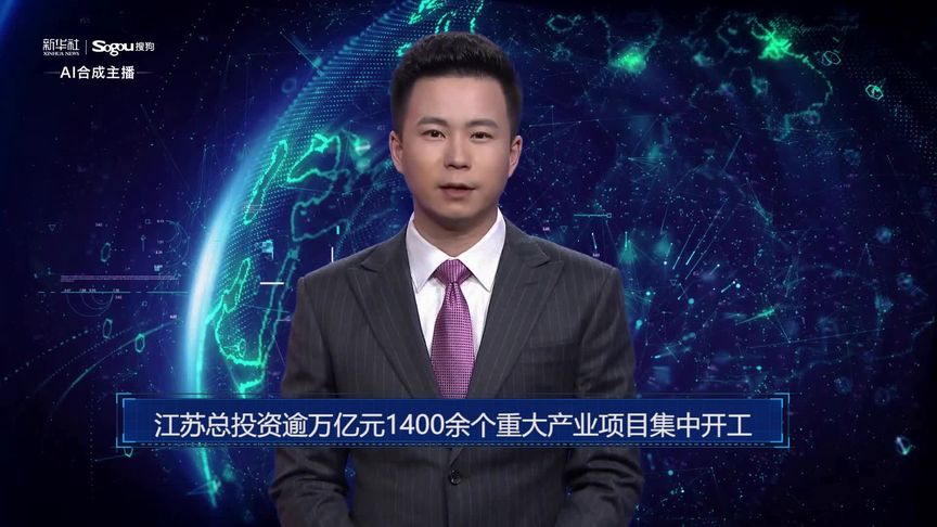 AI合成主播丨江苏总投资逾万亿元1400余个重大产业项目集中开工