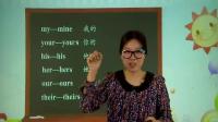 小学英语: 人称代词he、she与物主代词his、hers的用法, 一听就会
