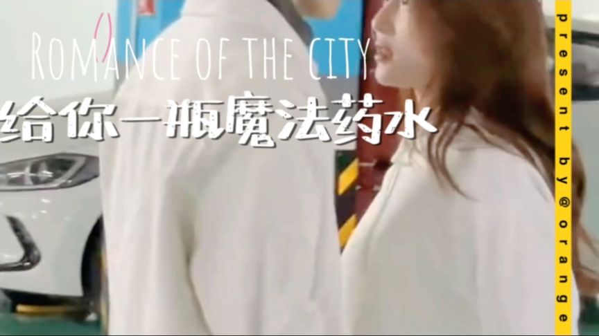 抖音最火神曲完整版《给你一瓶魔法药水》,快来听听吧!