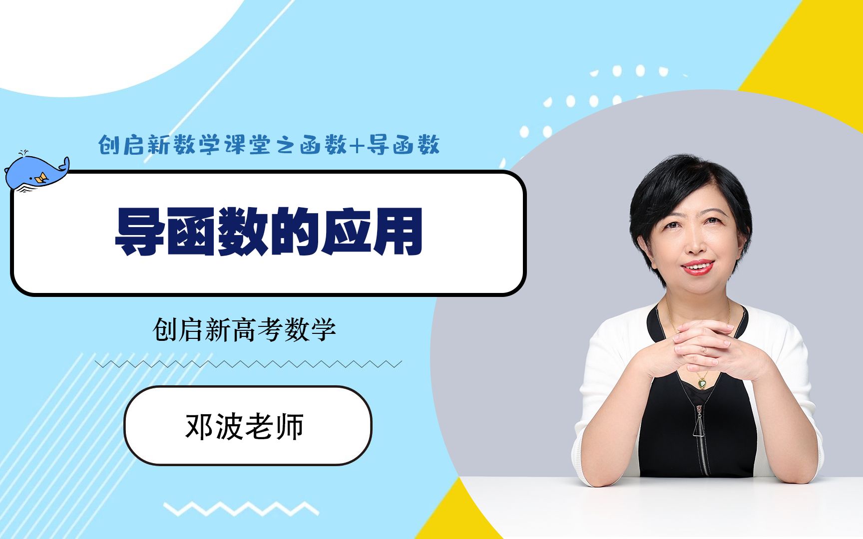 《创启新高考数学》【函数+导函数】导函数的应用