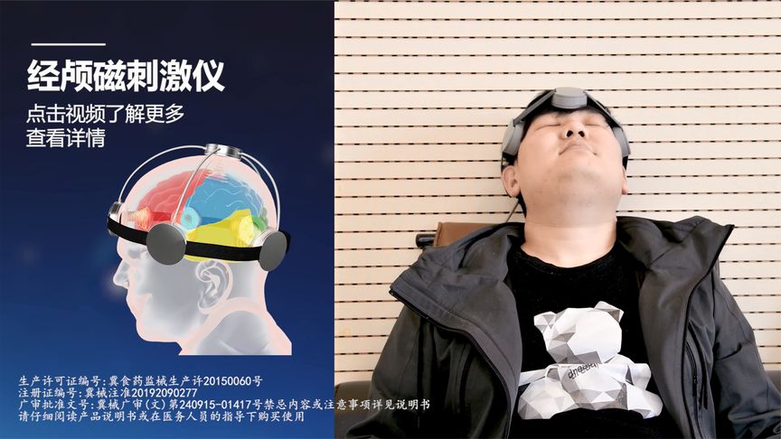失眠焦虑可以用经颅磁刺激仪吗