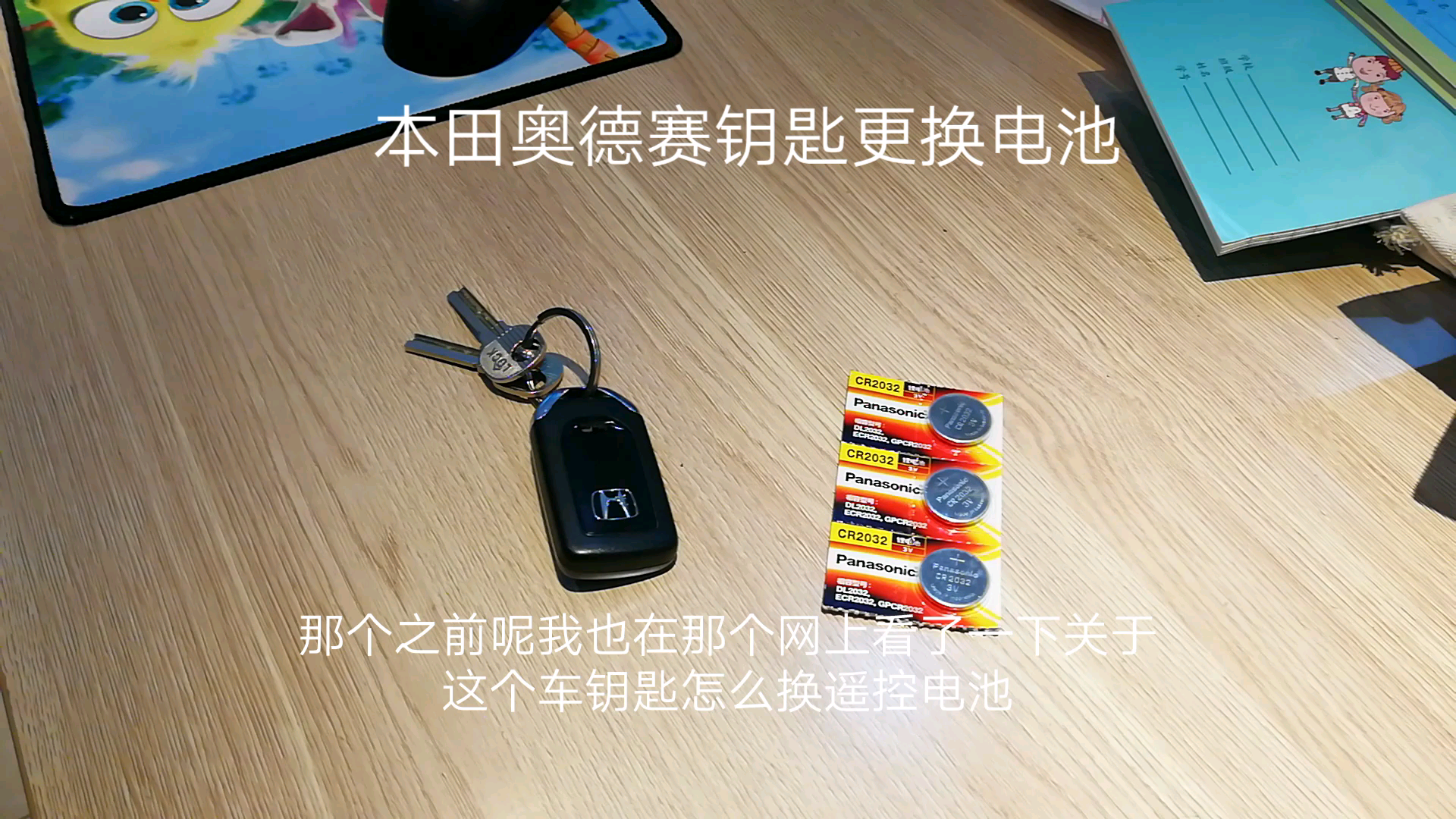 本田奥德赛,车钥匙更换纽扣电池