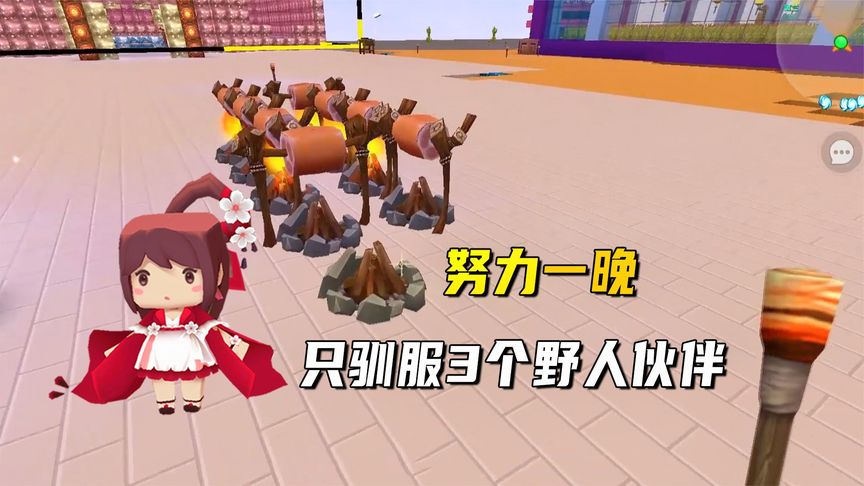 迷你世界500倍生存15:我和妹子驯服野人,一晚上只驯服了3个