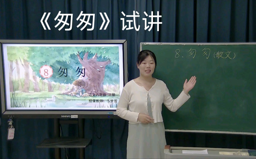 六年级上册散文《匆匆》试讲,让我们一起和朱自清对话,和朱自清一同...