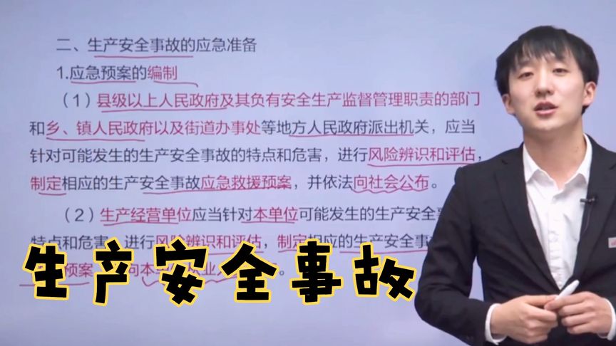 第五章 第九节 生产安全事故应急条例01