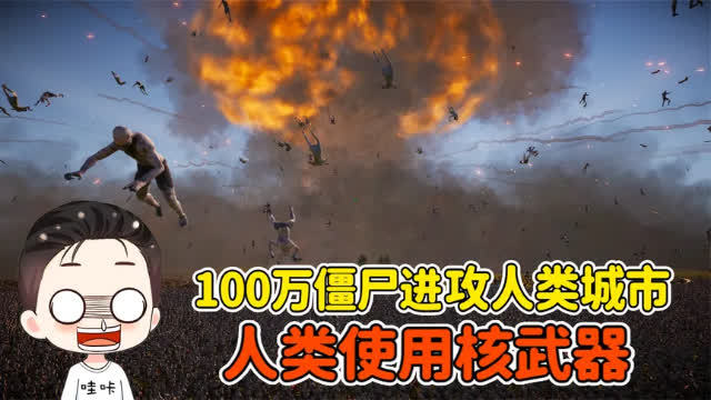 史诗战争模拟器2百万僵尸进攻人类.