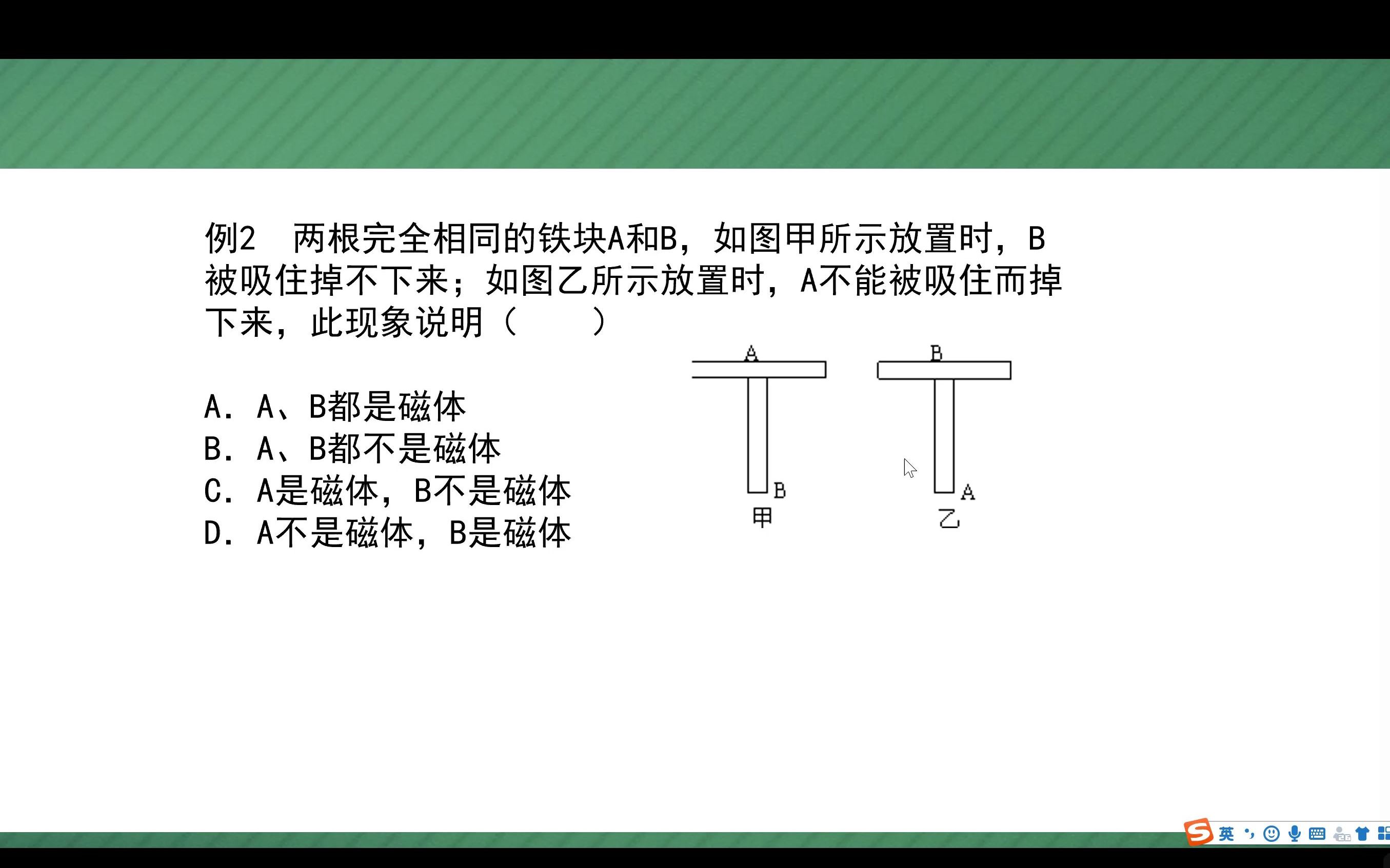 第一小节 磁与磁场